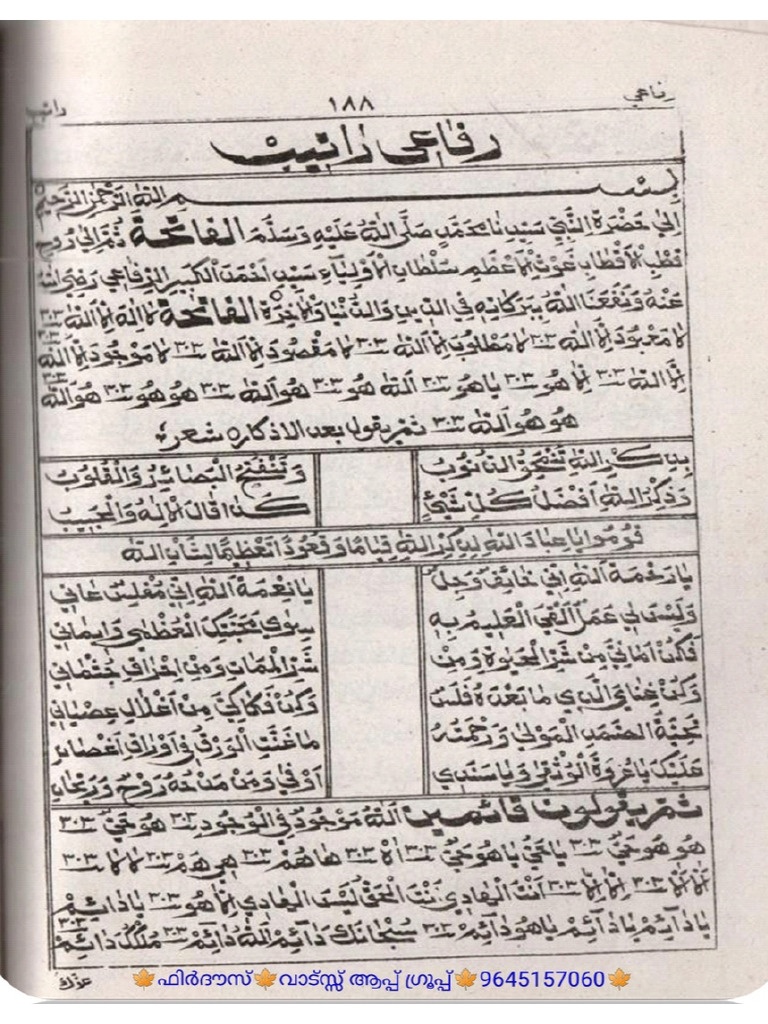 Rifaee Ratheeb | PDF