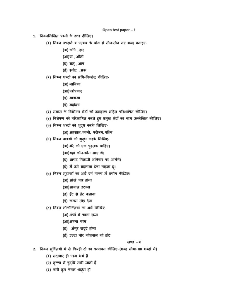 Hindi Open Test Paper - 1 | PDF