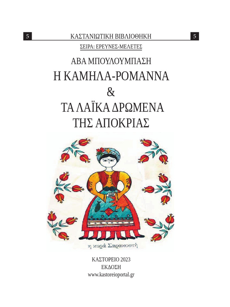 Romanna Avas | PDF