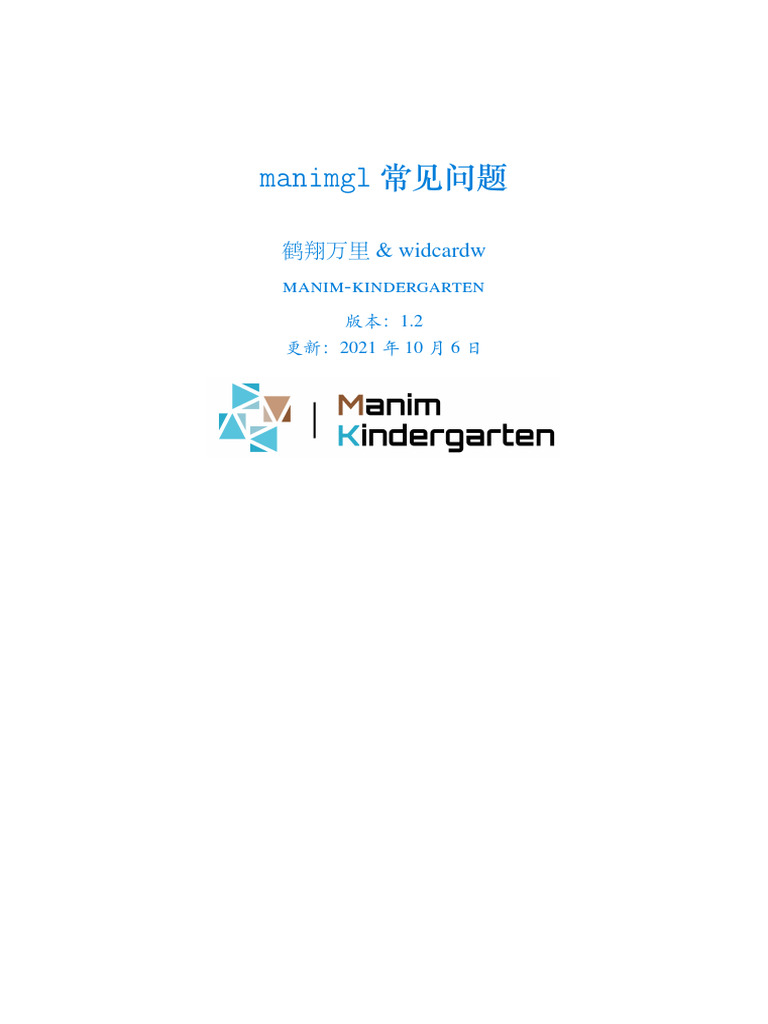 manimgl常见问题v1 2 | PDF
