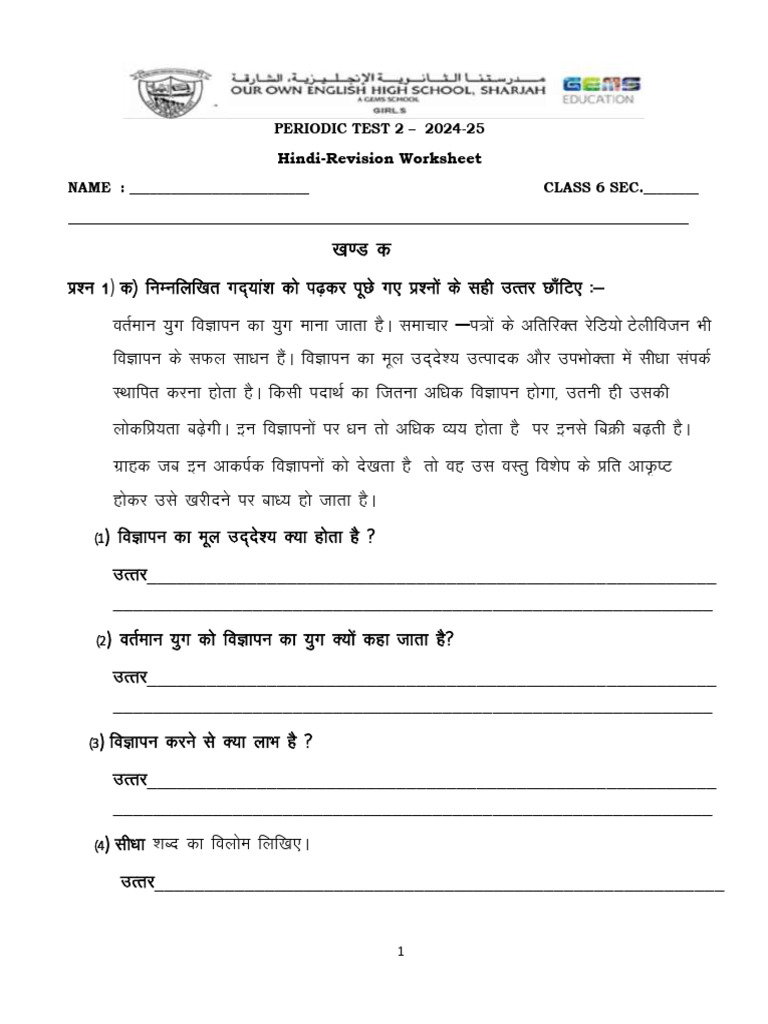 Gr.6 - Hindi - 2024 - PT-2 - Revision Worksheet | PDF