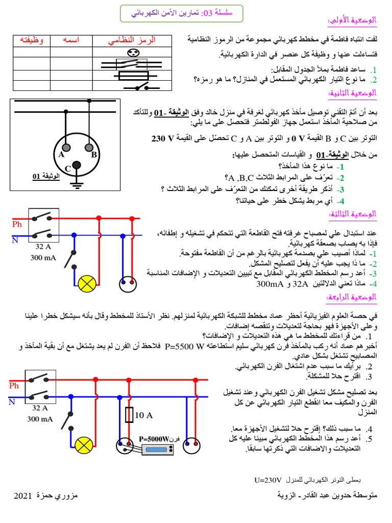 Dzexams Docs 4am 905837 | PDF