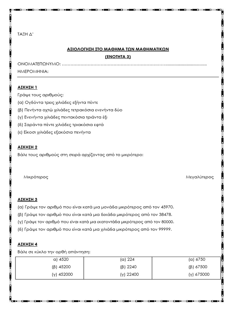 Mathimatika Enotita3 Diagonisma | PDF