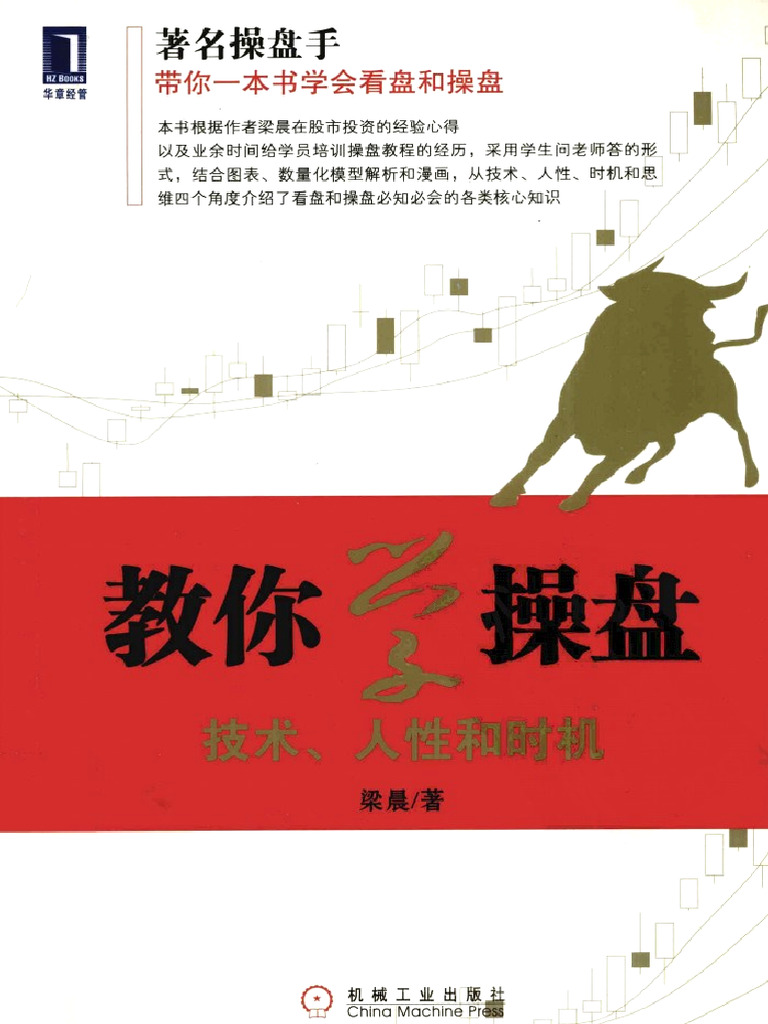 Jiao Ni Xue Cao Pan Ji Zhu Ren Xing He SH - Wei Zhi | PDF