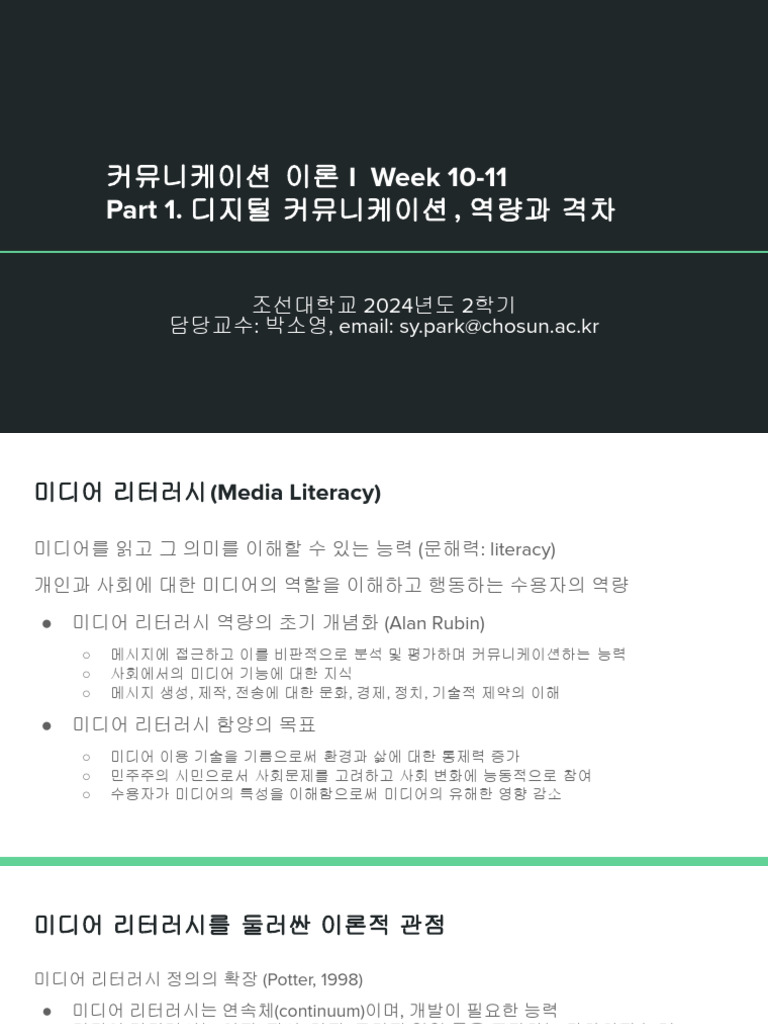 (24-2) 커뮤니케이션 이론 I W11 | PDF