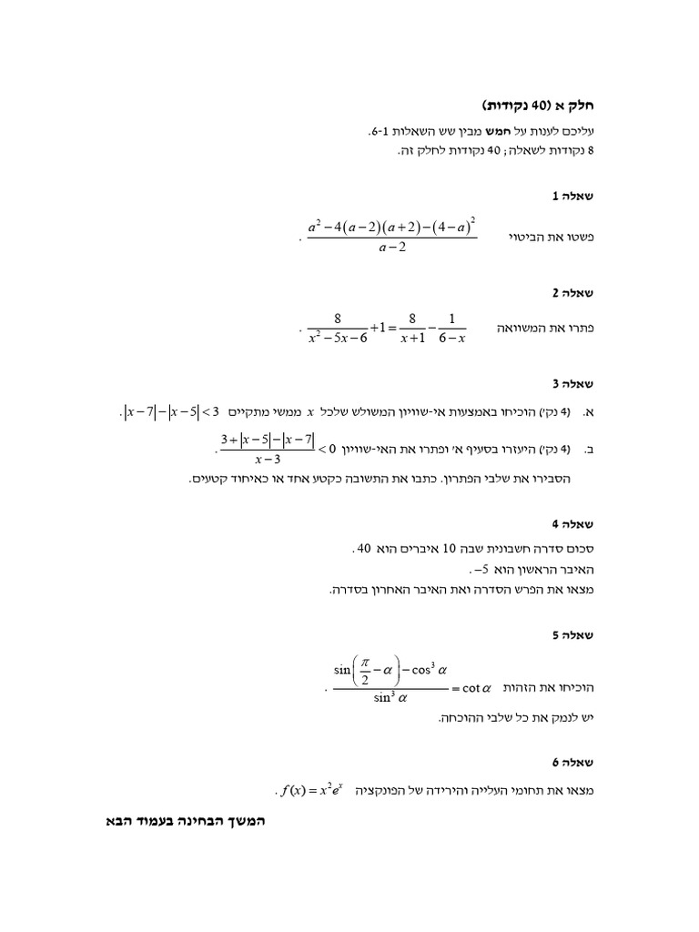 Math Exam 2022 | PDF