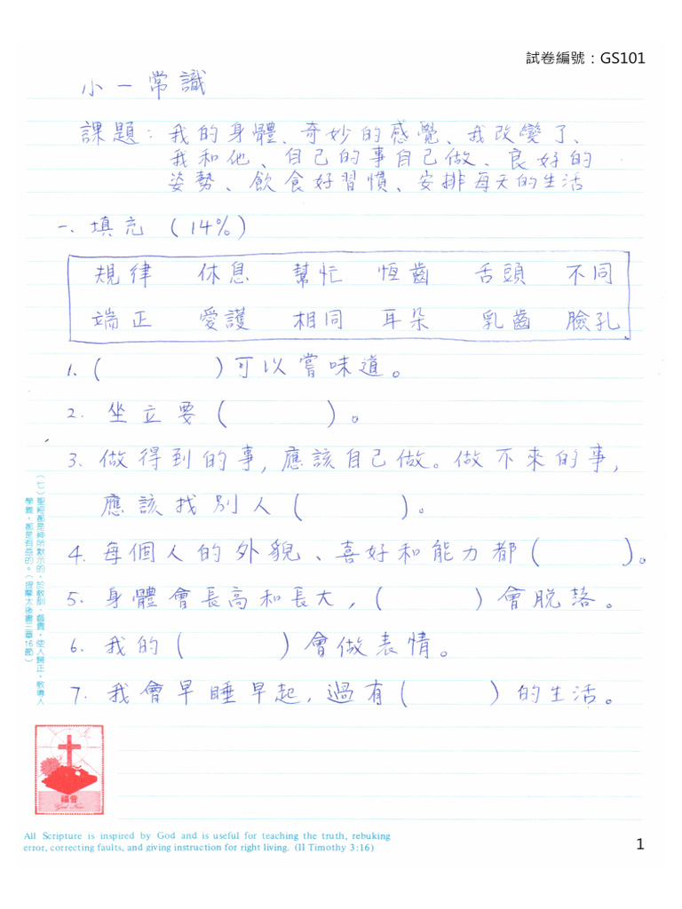 GS101 我長大了（題目連答案） | PDF