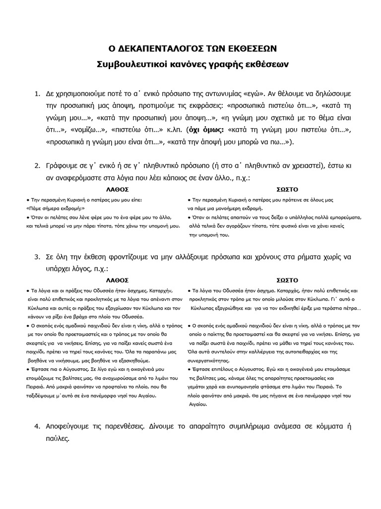 ΔΕΚΑΠΕΝΤΑΛΟΓΟΣ ΤΩΝ ΕΚΘΕΣΕΩΝ Α ΓΥΜΝ | PDF