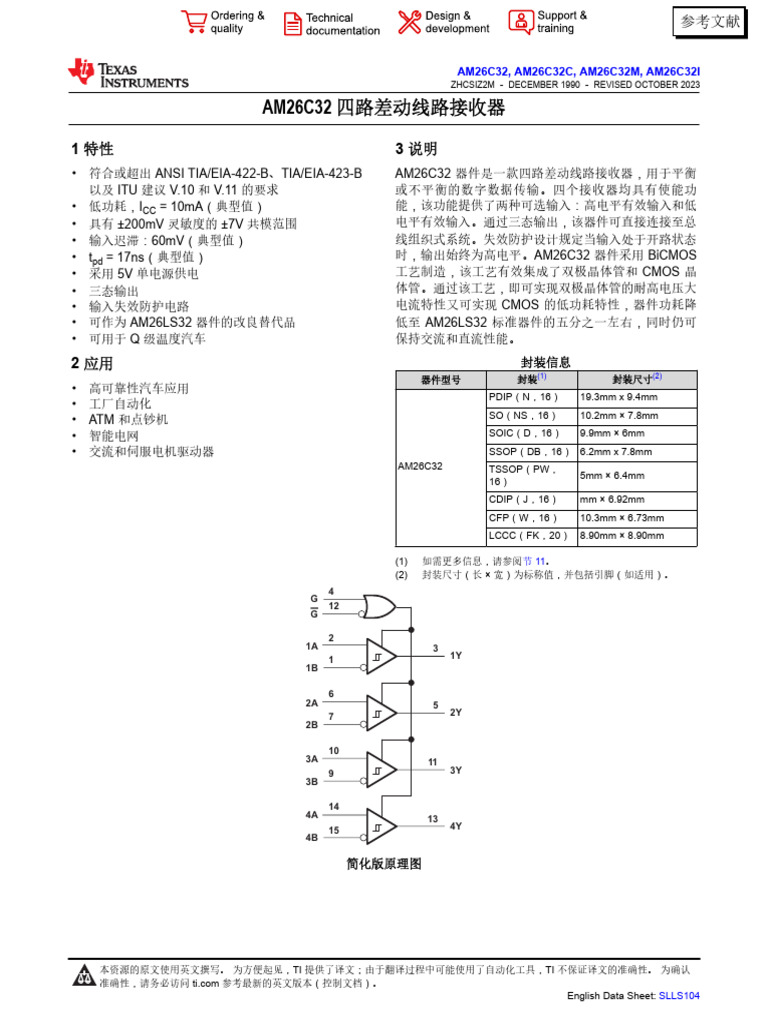 ANSI TIA/EIA-422-B TIA/EIA-423-B ITU V.10 V.11 I 10ma 200mV 7V 60mV T 17ns 5V AM26C32 | PDF ...