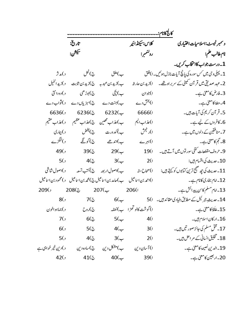 Islamiat Elective Paper 2nd Year | PDF