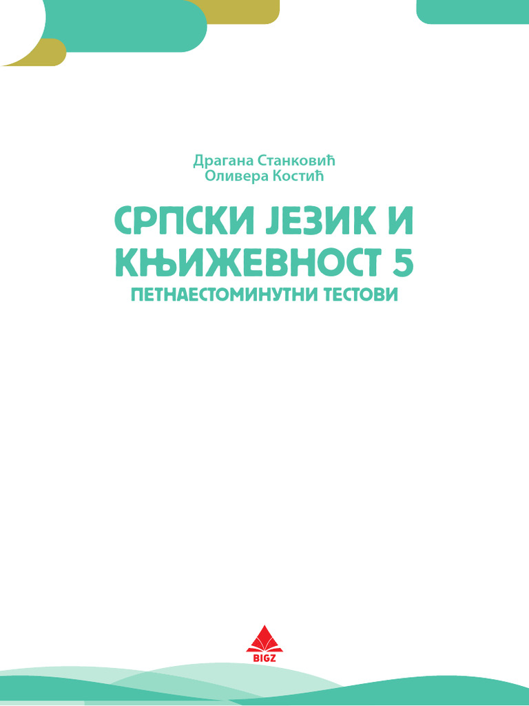 Srpski Jezik 5 - 15min Testovi | PDF