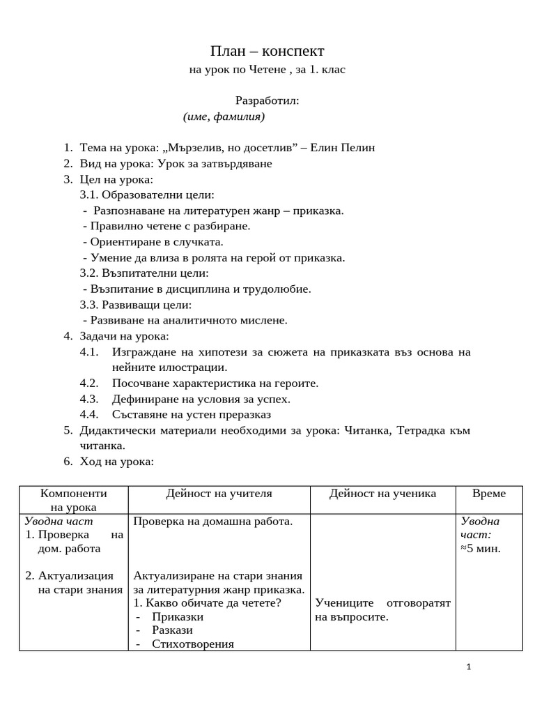 План конспект на урок по ЧЕТЕНЕ Мързелив но досетлив Pdf