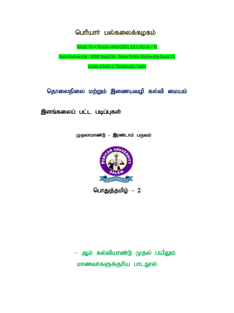 Pothu Tamil Semester 2 Material | PDF | Academic Degree