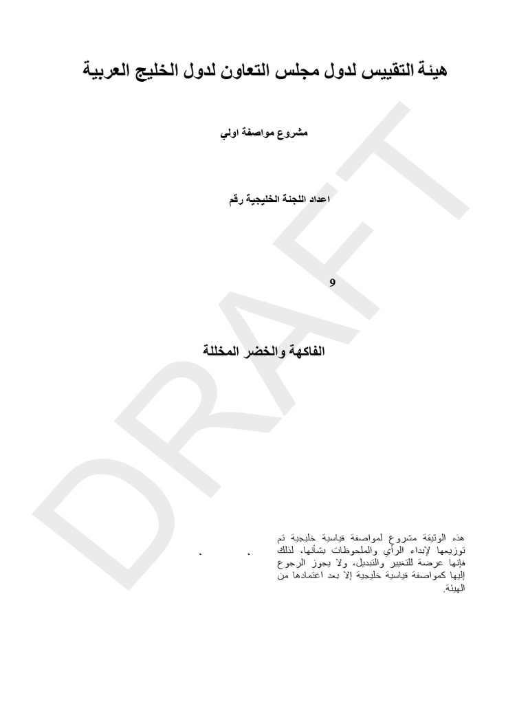 Draft Standard for Pickled Fruits & Vegetables | PDF | Pickling | Food ...