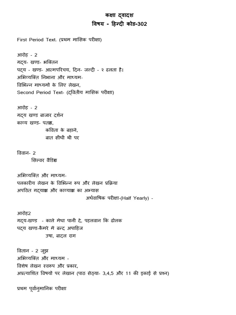 Class 12 | PDF