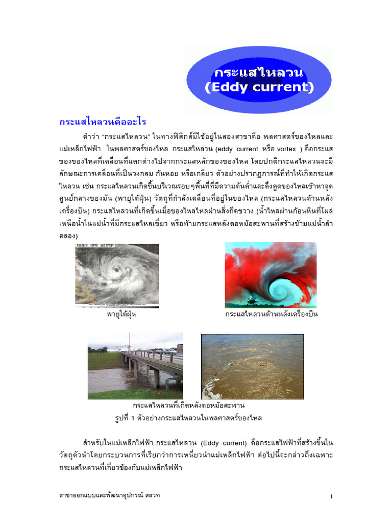 Addy Current | PDF