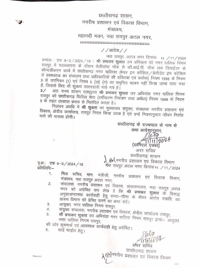 Chhattisgarh Municipal Engineer Suspention Order and Notification ...