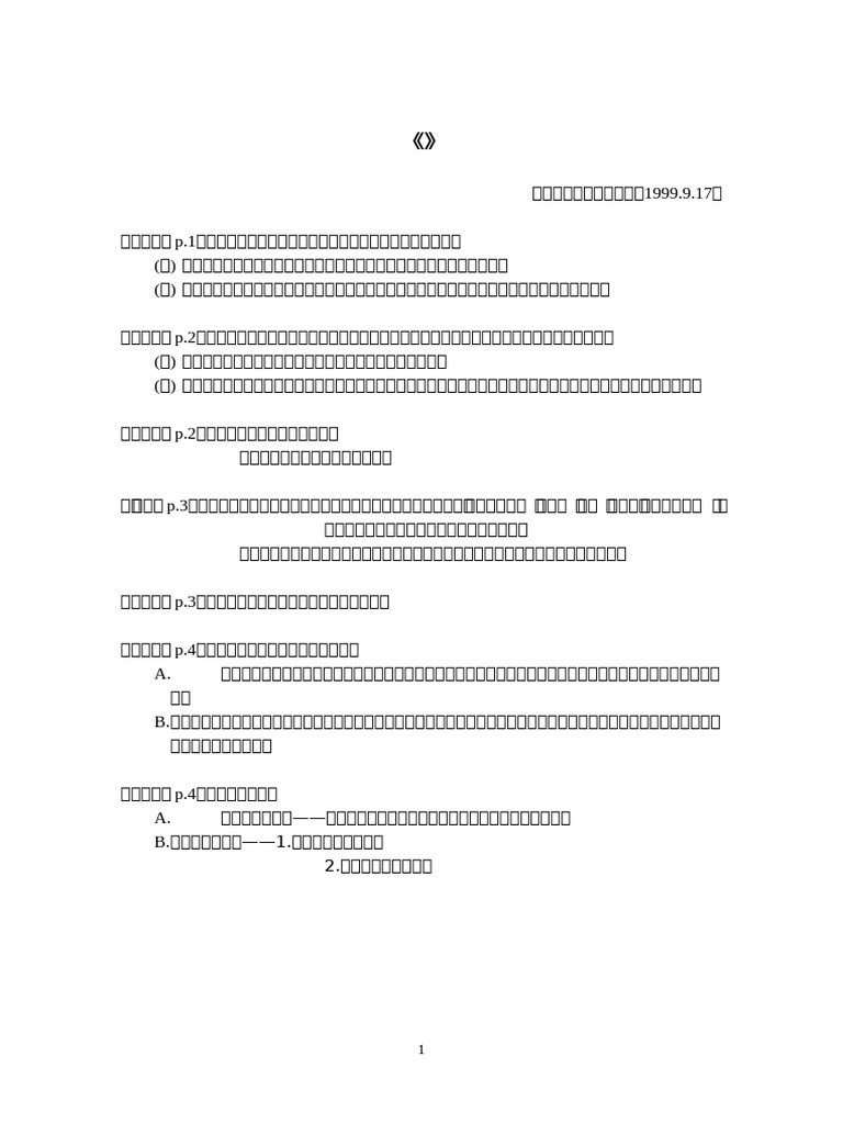 01導師自序-p 01 | PDF