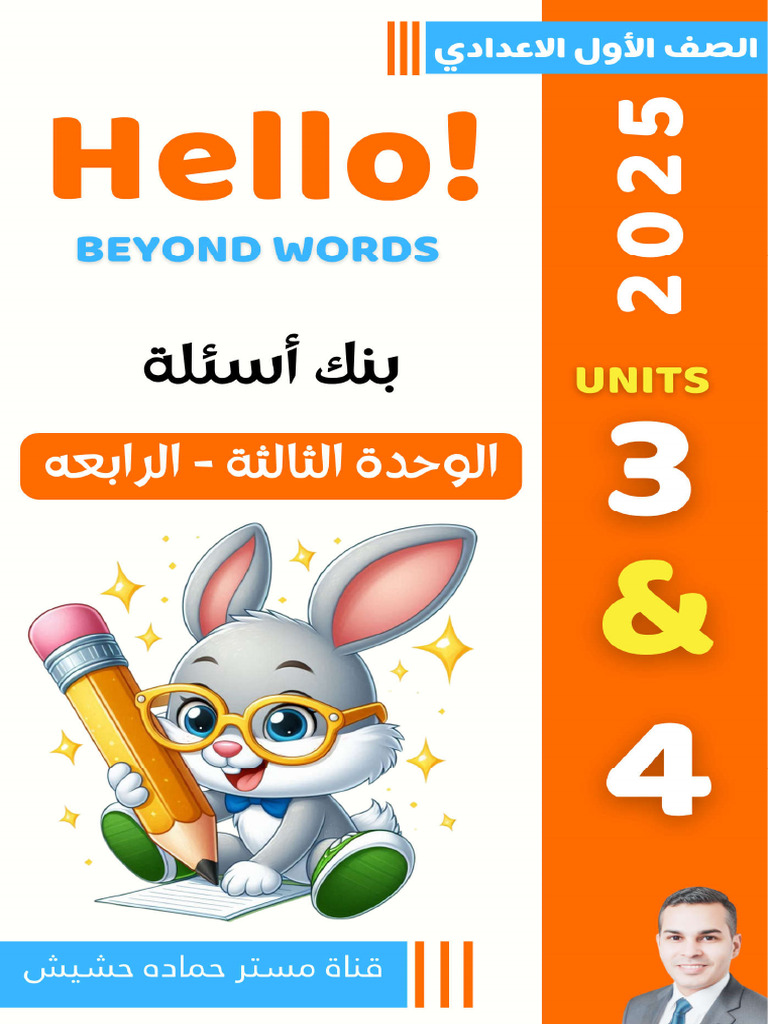 prep 1 first term 2025 Hello unit 3 & 4 بنك أسئلة الوحدة الثالثة | PDF ...