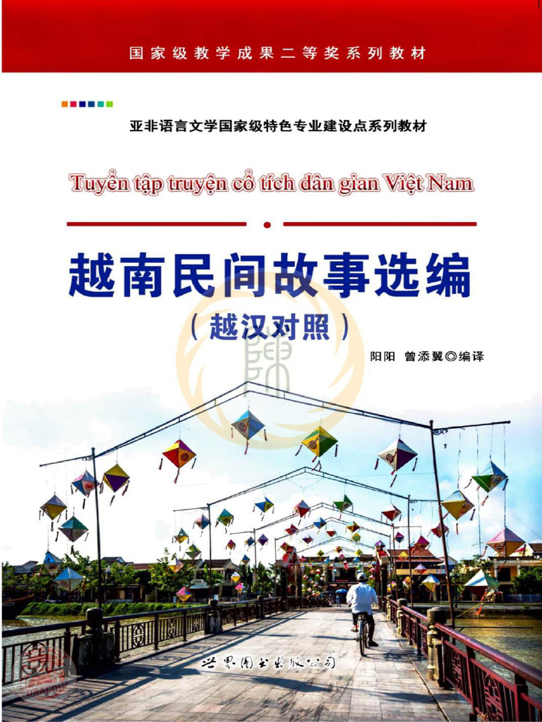 Yuenan Minjian Gushi | PDF