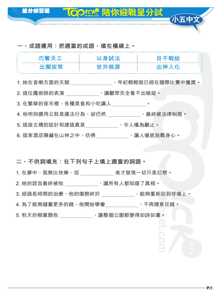 Chinese 301 Exercise | PDF