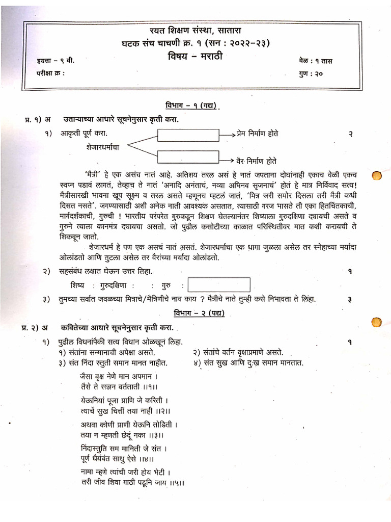 9th Marathi Test 2024 | PDF