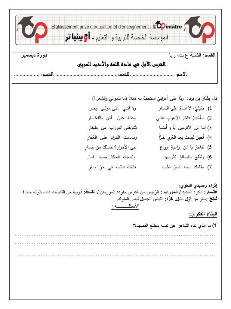 Dzexams 2as Arabe 629444 | PDF