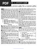 SSC Ict Practical | PDF