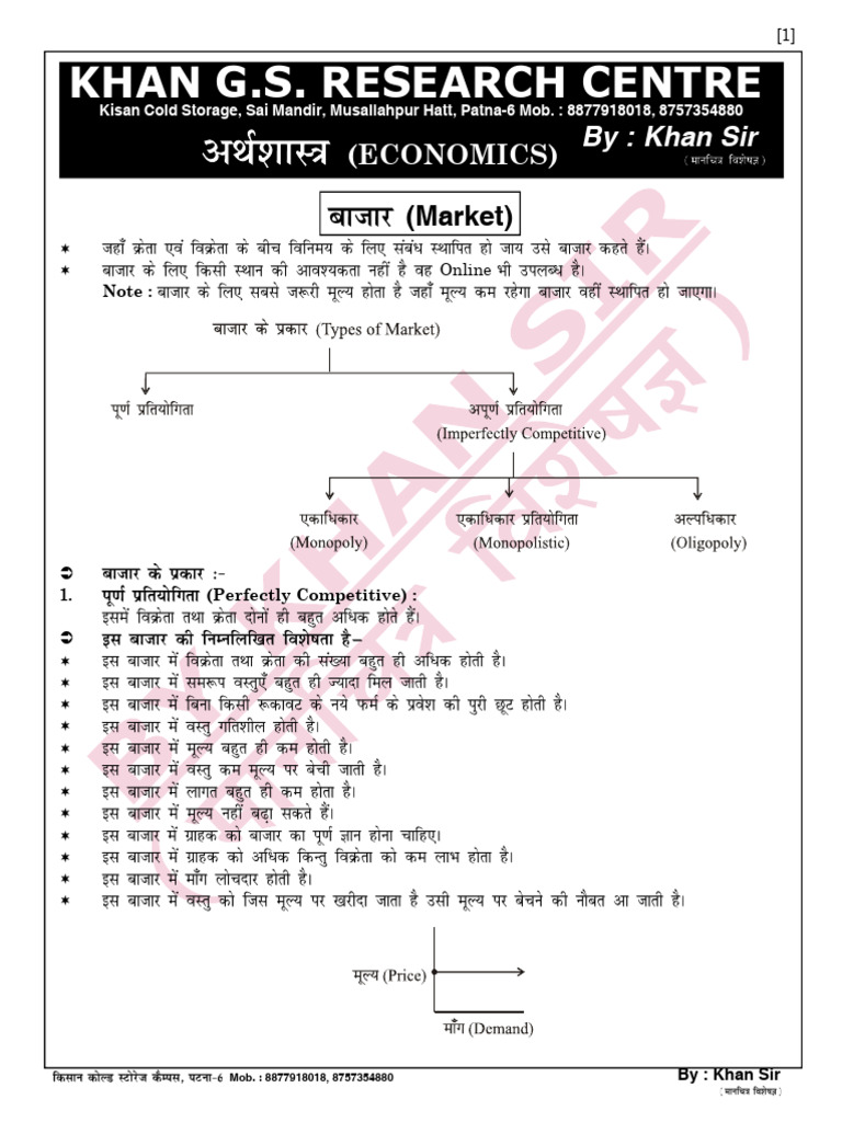 Economics Market Structures Guide | PDF | Computers | Technology ...