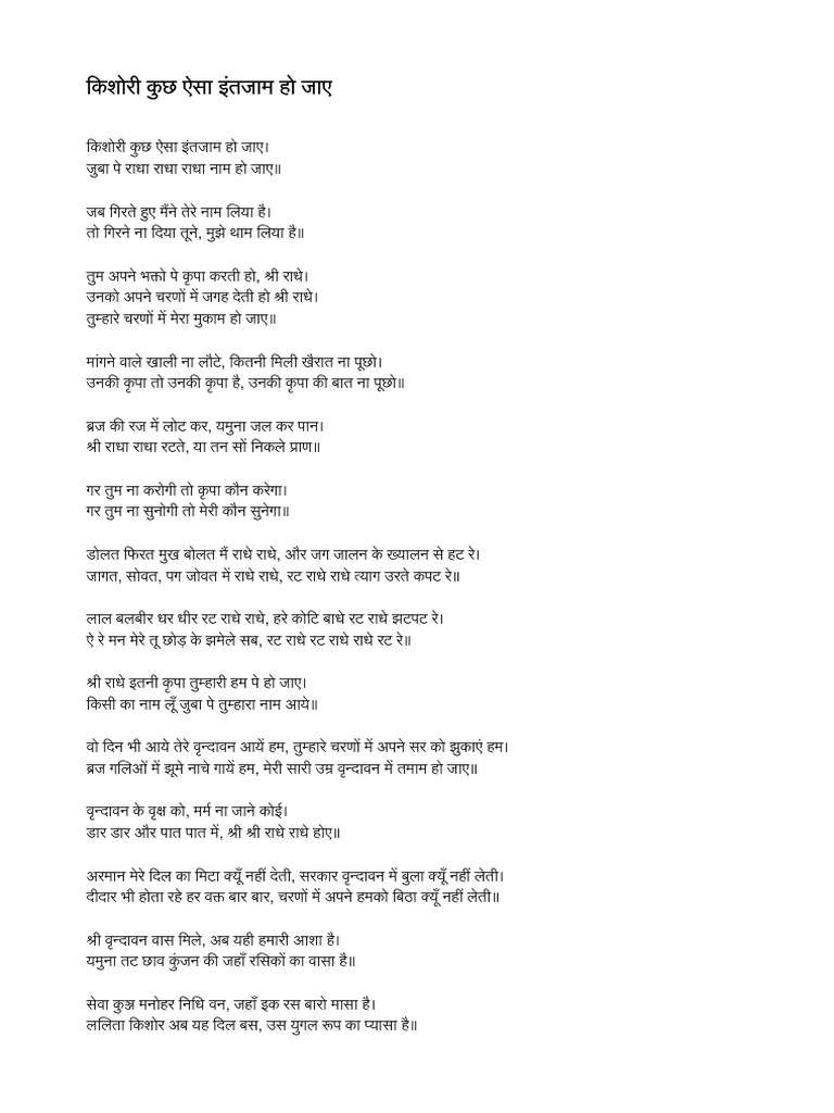 Kishori Kuch Aisa Intezaam Ho Jaye Juba Pe Radha Naam Ho Jaye | PDF