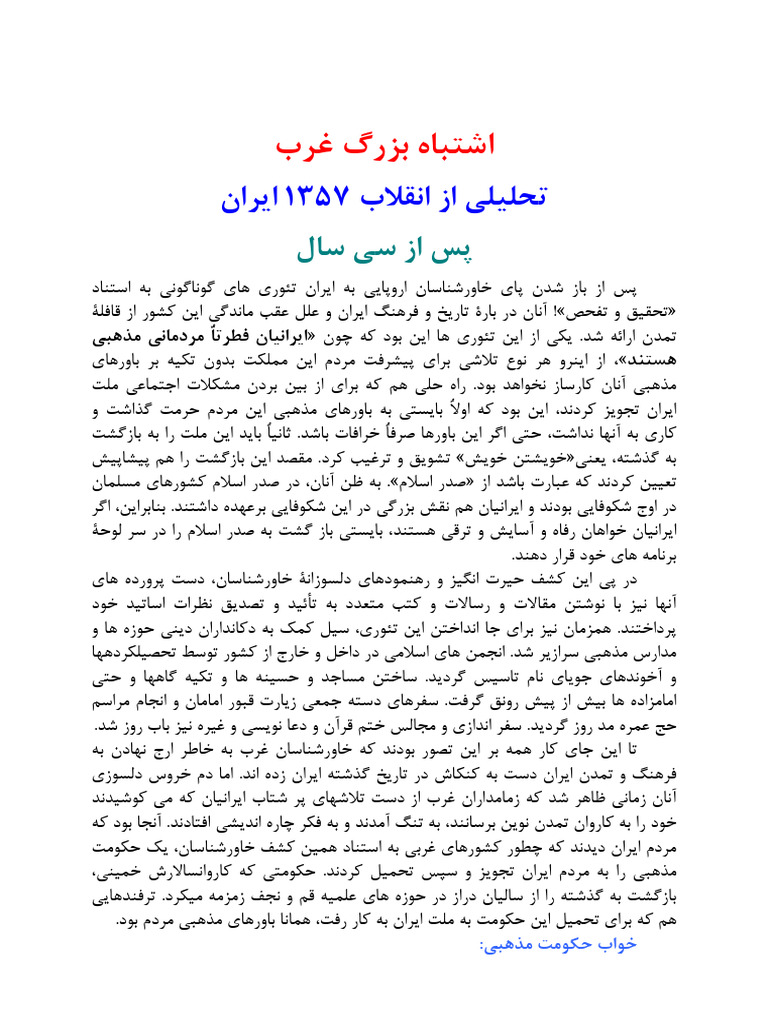 Eshtebah Bozoorg Gharb | PDF