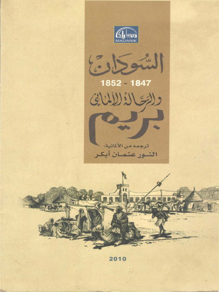 السودان والرحالة الألماني بريم - 1847 - 1852 | PDF