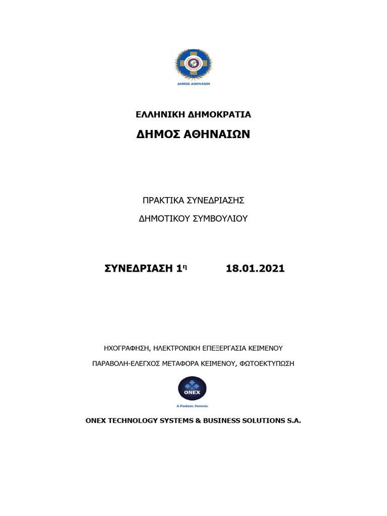 ΤΕΛΙΚΟ 1η ΣΥΝΕΔΡΙΑΣΗ | PDF