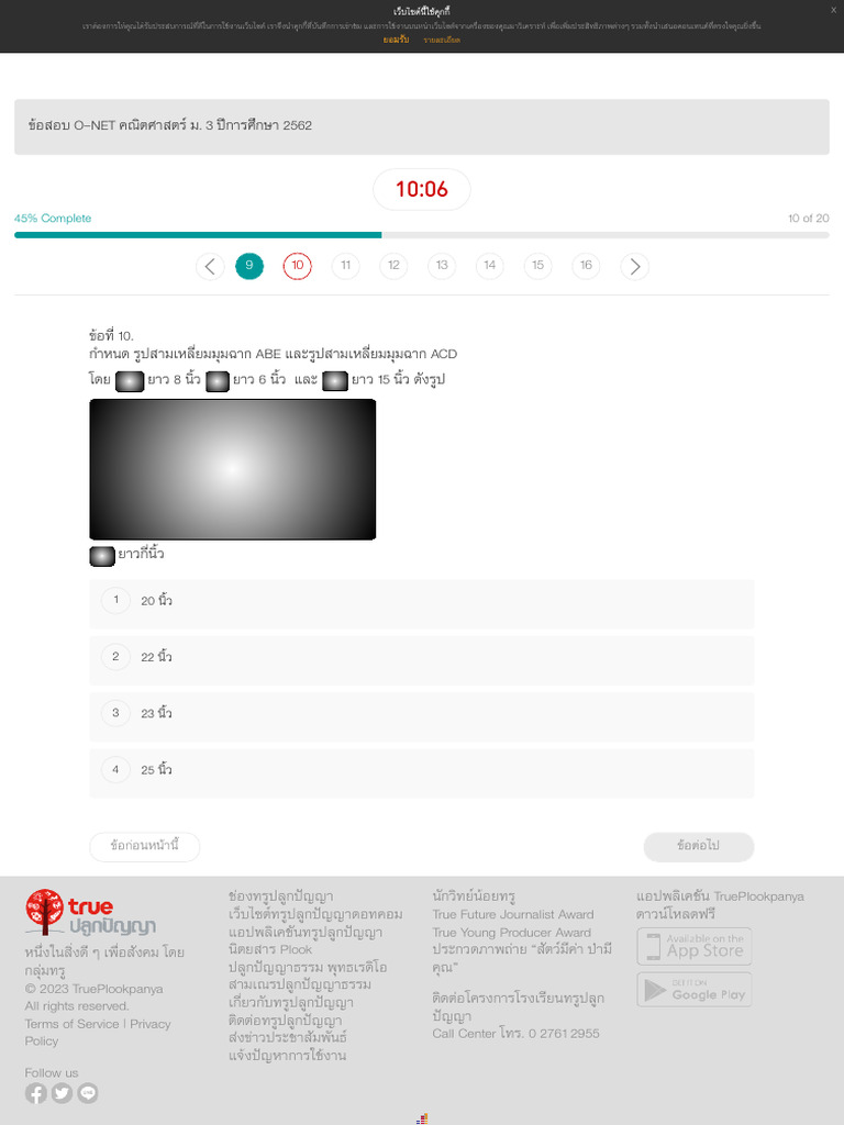 ข้อสอบ O-NET คณิตศาสตร์ ม. 3 ปีการศึกษา 2562 2 | PDF
