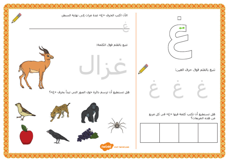 Ar L 032 Ghayn Activity Mat Arabic - Unlocked | PDF