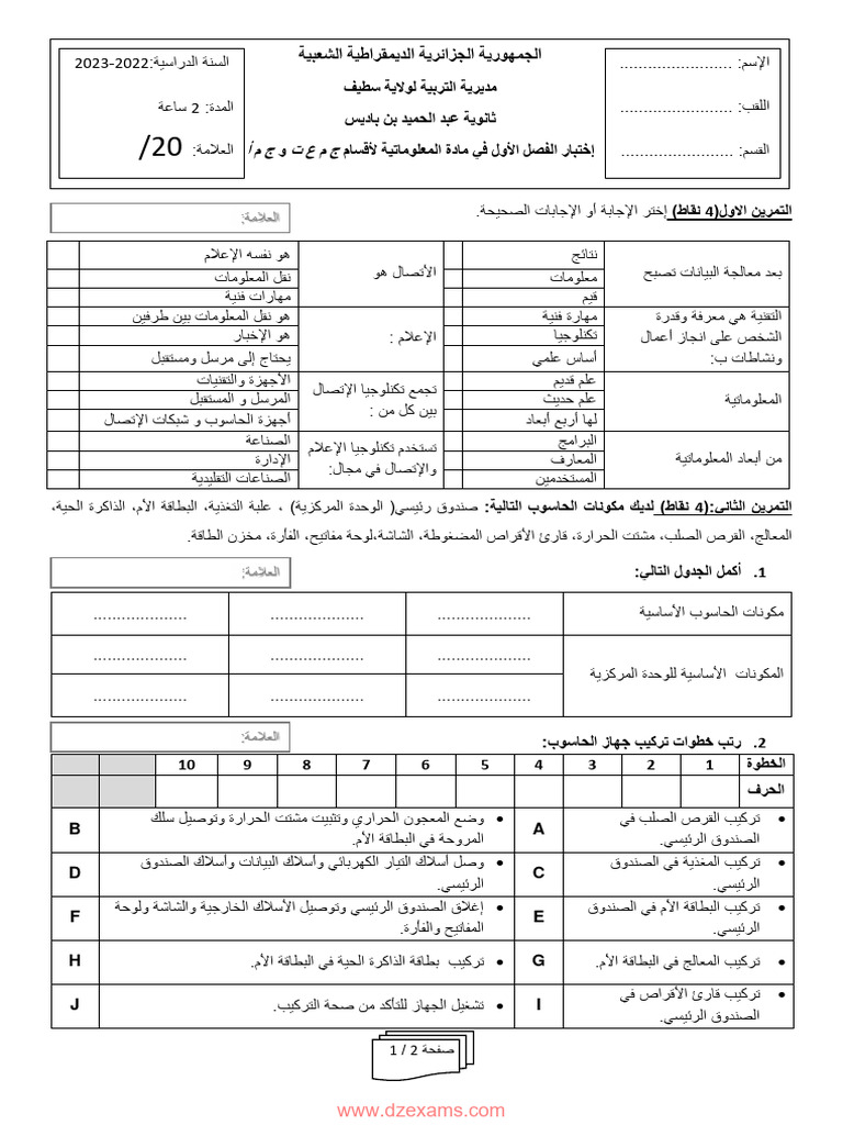 Dzexams 1as Informatique 426595 | PDF