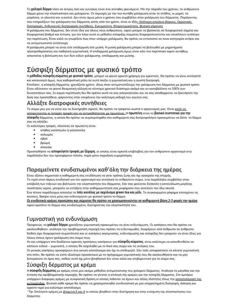 ΣΥΣΦΙΞΗ | PDF