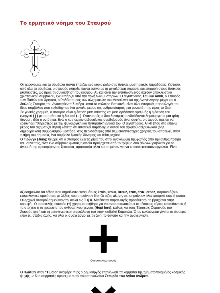 Το ερμητικό νόημα του Σταυρού | PDF