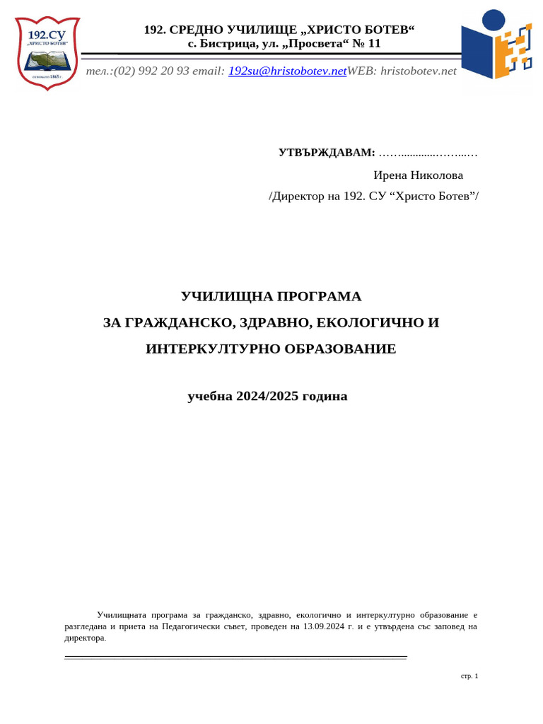 Programa Za Grazdansko Obrazovanie 2024-2025-1 | PDF
