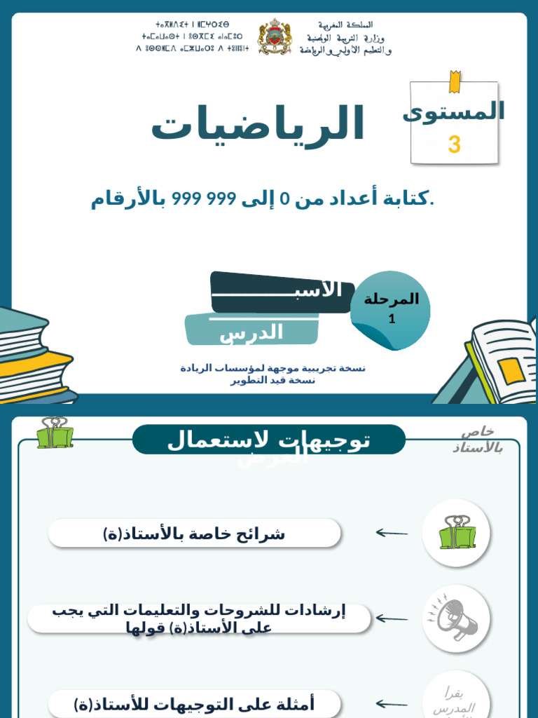 Maths Niv3 Période1 Semaine2 Seance1 Drive | PDF