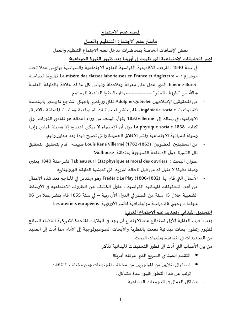 محاضرات ماستر | PDF