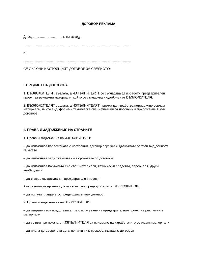 Dogovor Za Reklama | PDF