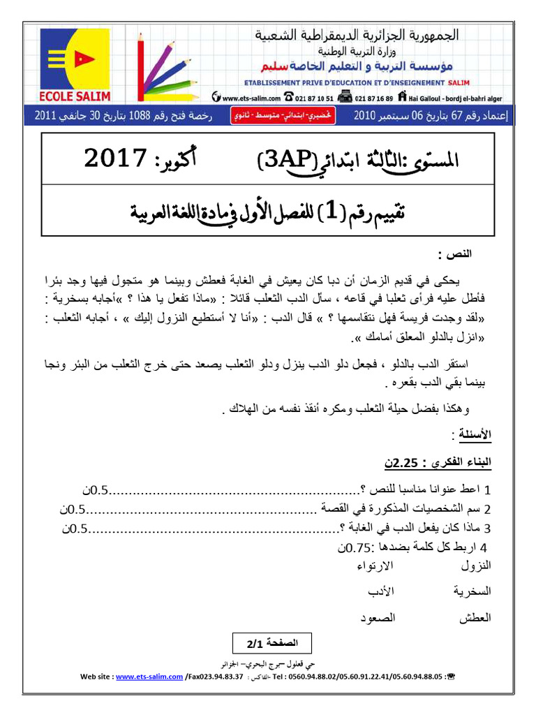 Dzexams 3ap Arabe 332308 | PDF