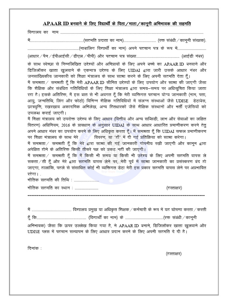 Apaar Form | PDF