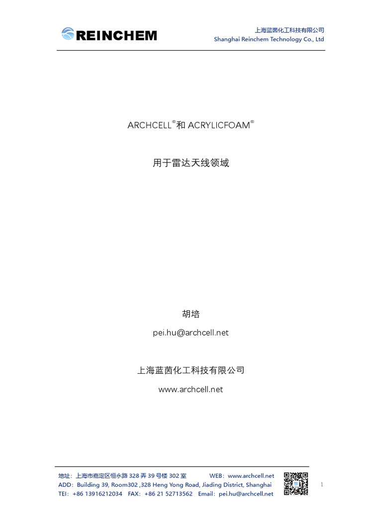 ARCHCELL用于雷达天线 20241122 | PDF