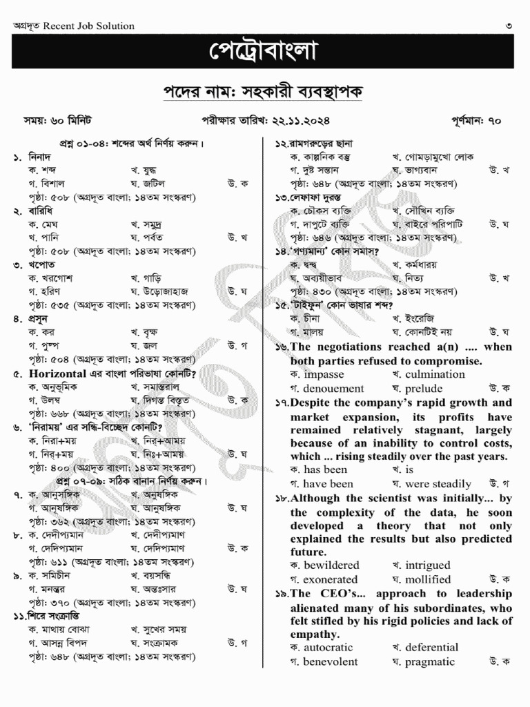 Petrobangla Asst. Mgr. Solution | PDF