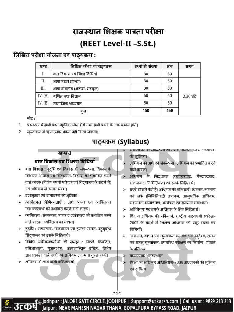 (REET Level-II - S.ST.) : (Syllabus) | PDF