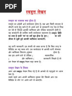 Acknowledgment Hindi | PDF