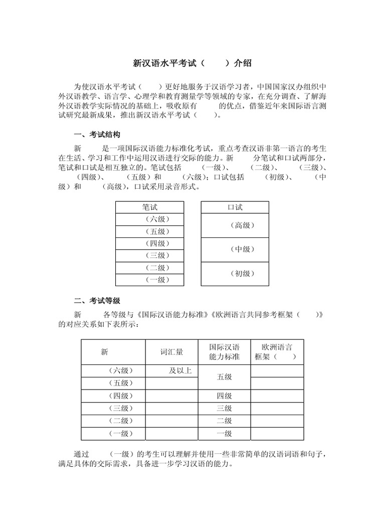 Sample HSK 6 Test | PDF
