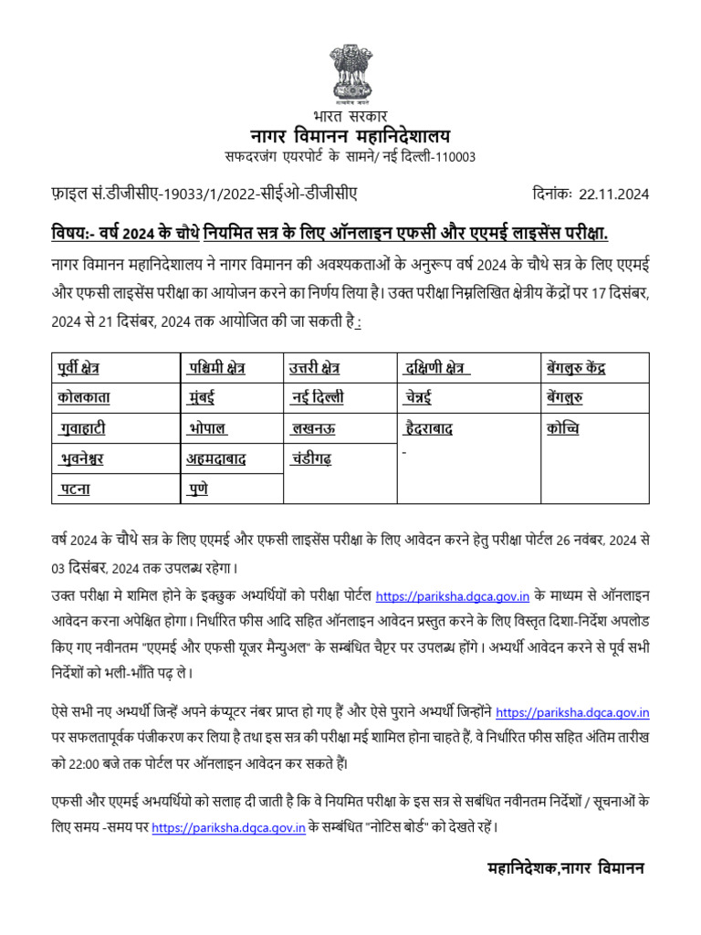 DGCA Exam 2024 | PDF